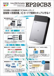 EP29CB3 | 株式会社バイオス | Storage Professional - Best Input Output Solution