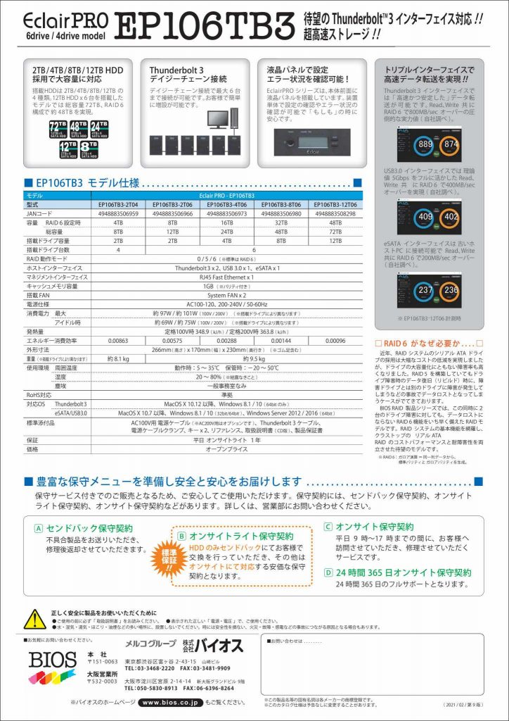 EP106TB3 | 株式会社バイオス | Storage Professional - Best Input Output Solution