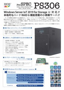 PS306 | 株式会社バイオス | Storage Professional - Best Input Output Solution