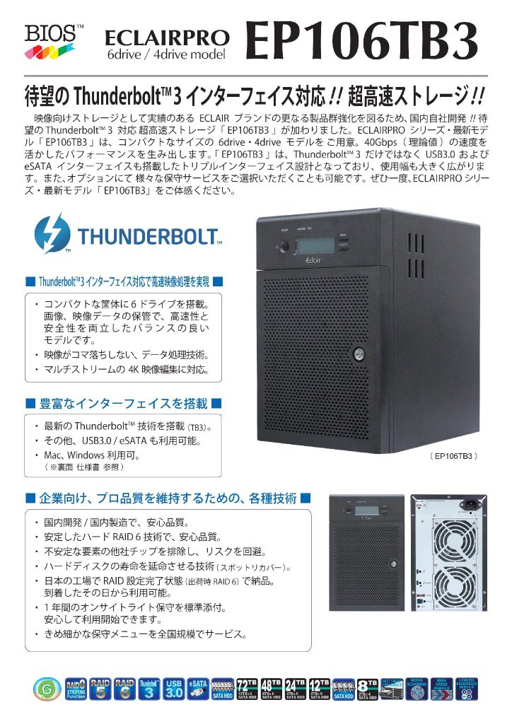 EP106TB3 | 株式会社バイオス | Storage Professional - Best Input Output Solution