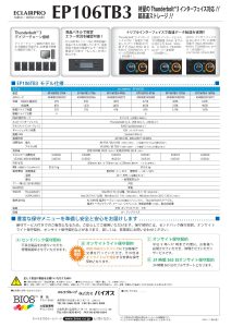 EP106TB3 | 株式会社バイオス | Storage Professional - Best Input Output Solution